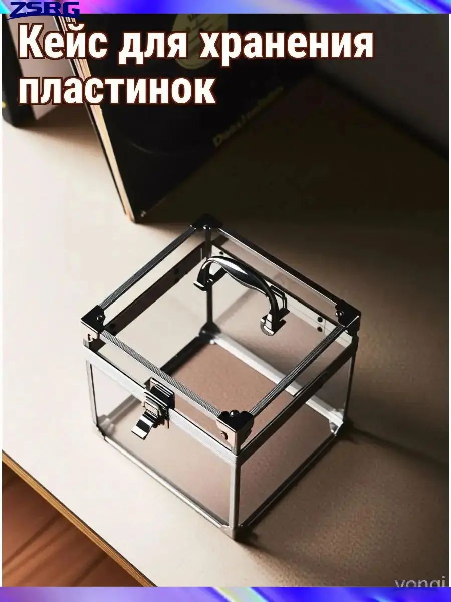 Эксклюзивная прозрачная органайзеркоробка для винила и дисков, снабженная удобной ручкой
