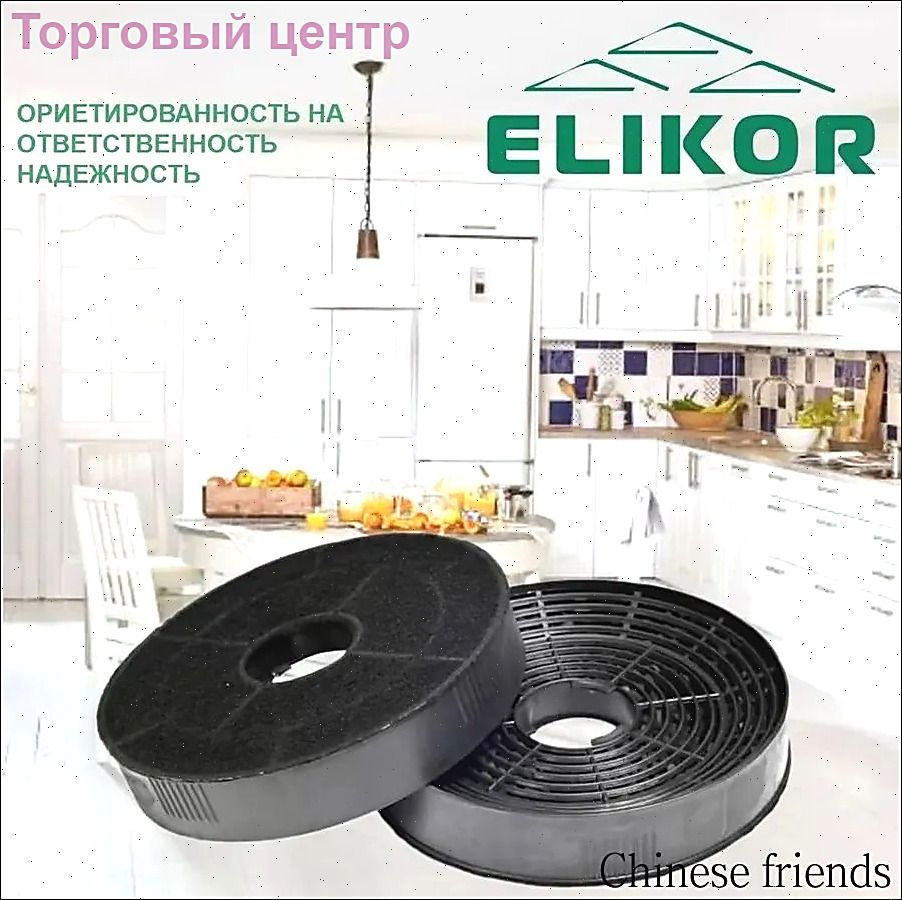 Комплект угольных фильтров Elikor 2шт. Ф-05