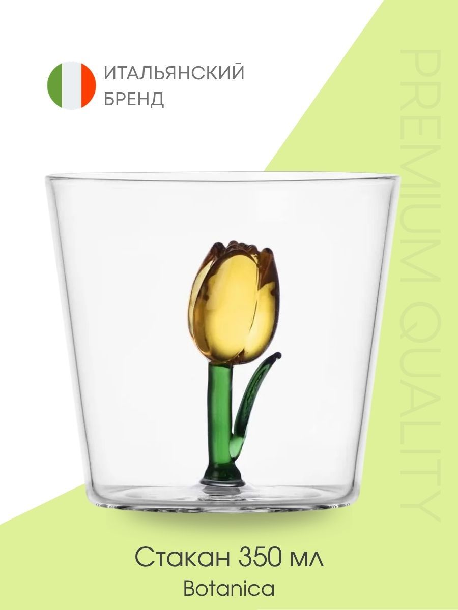 Стакан Ichendorf (Италия), 350 мл желтый тюльпан внутри, стекло ручной работы Botanica
