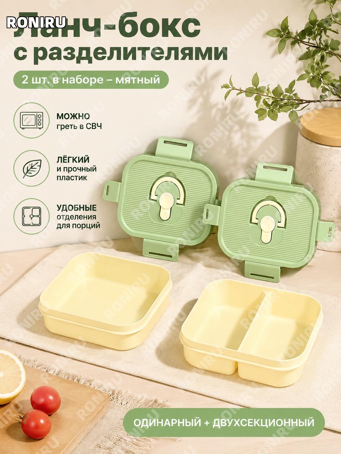 Ланч-бокс с секциями 2 шт рисово-зеленый один отсек и два отсека пластиковый контейнер для еды обед дома в путь