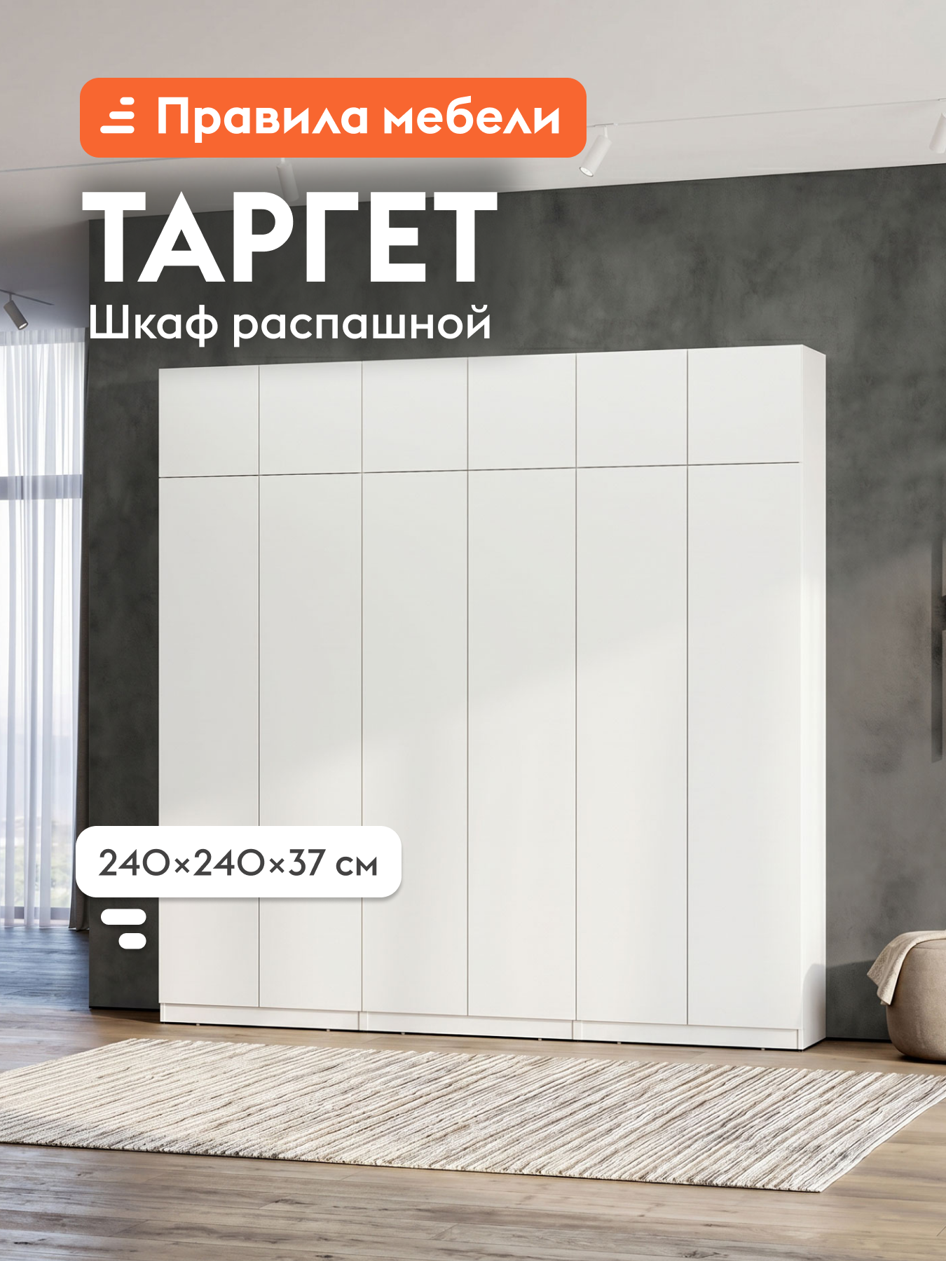 Набор распашных шкафов для одежды и хранения вещей Таргет Трио с антресольными шкафами, со штангой для одежды, с полками, 240х37.3х240 см, Белый