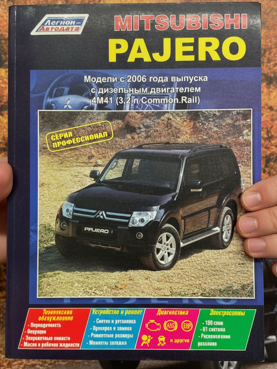 Книга Mitsubishi Pajero 4, руководство по ремонту Мицубиси Паджеро 4
