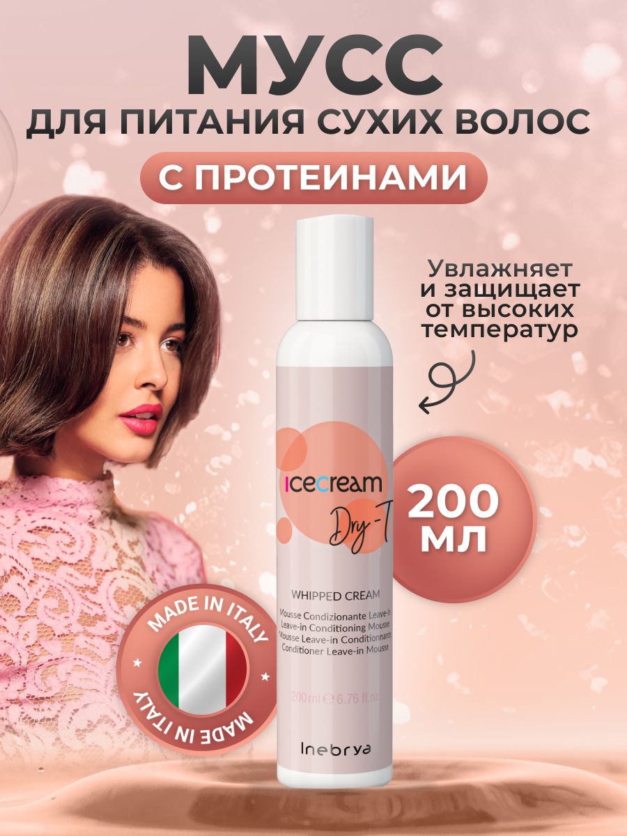 Inebrya Увлажняющий мусс для волос несмываемый уход Dry-T, 200 мл