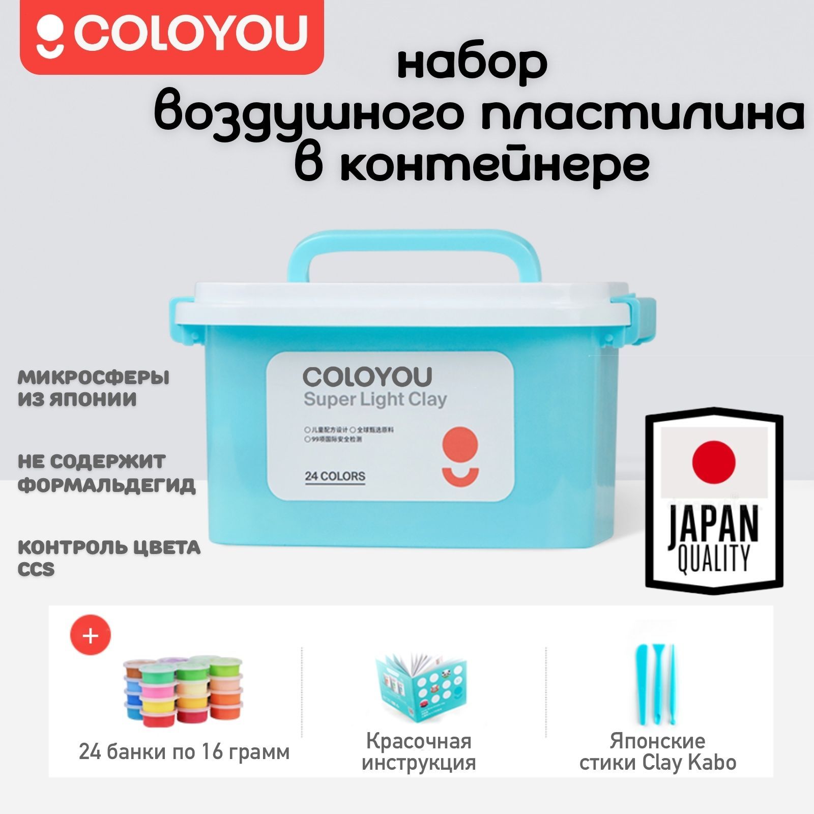 Набор воздушного пластилина в контейнере Coloyou, 24 цвета, 16 г