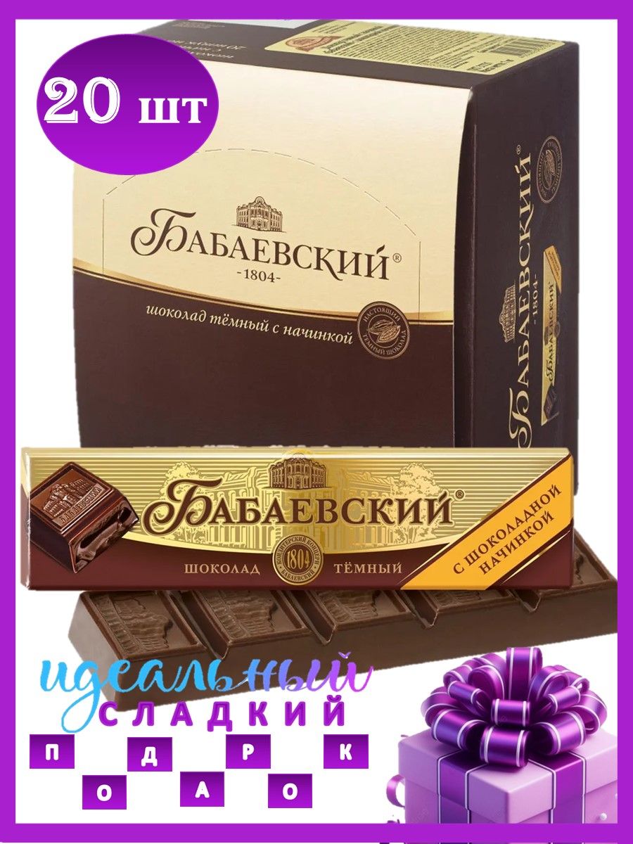 Батончики Бабаевские с шоколадной начинкой 20 шт, темный шоколад, шоколадная начинка, порционный