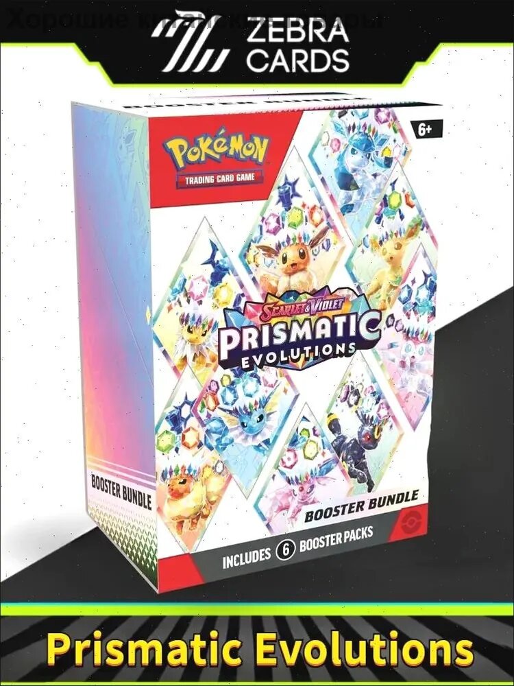 Покемон Любимая открытка POKEMON TCG: Scarlet & Violet Prismatic Evolutions Booster Bundle(Сделано в США)
