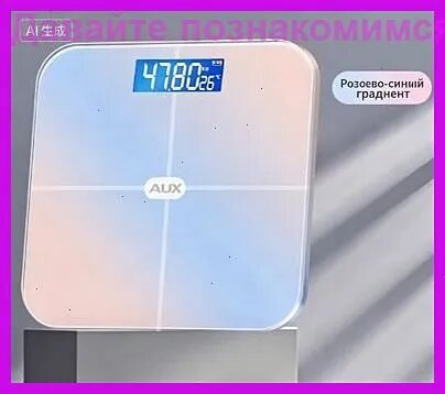 Напольные весы Body Fat Scale