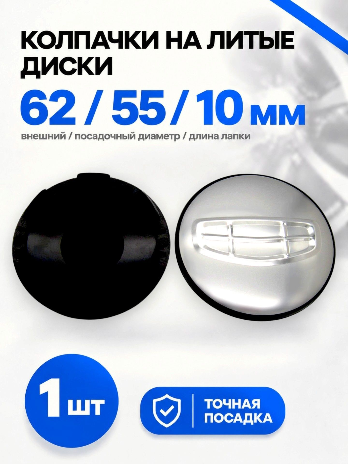Колпачок заглушка на литой диск КиК Geely silver LOGO 62/55/10, 1 шт.