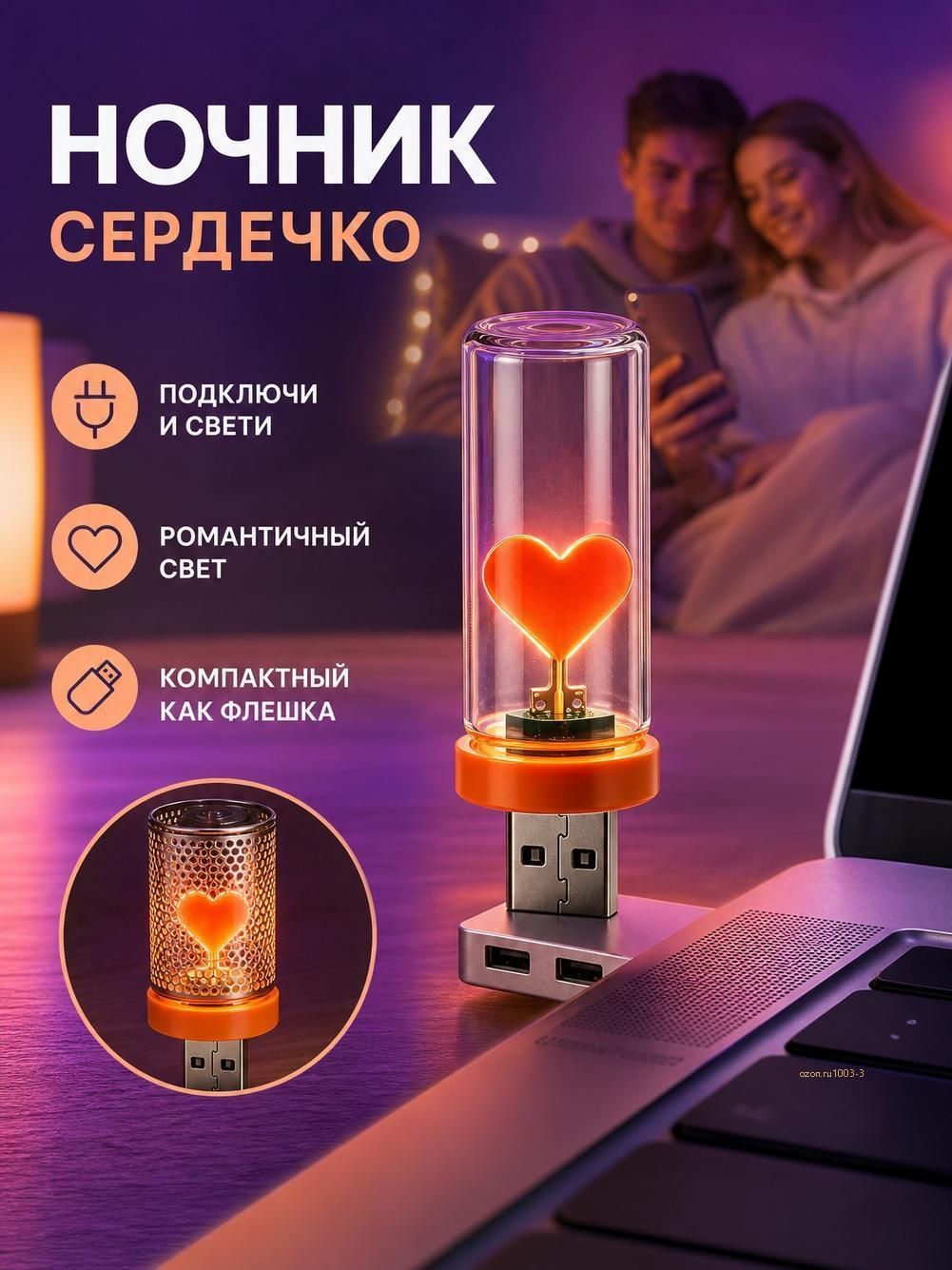 USB-ночник с сердцем для автомобиля, стекло, 7x3 см