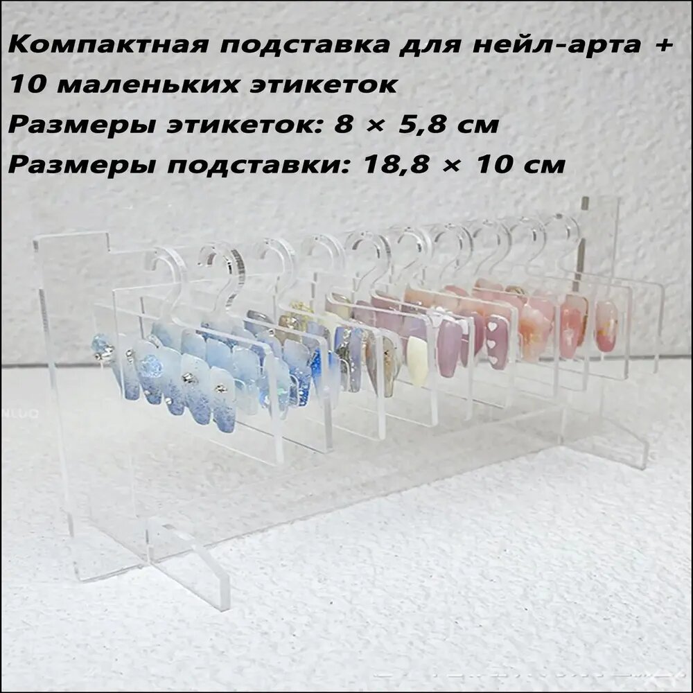 Для подставки для маникюрных инструментов , Бирка 10 штук + подставки 1 штук