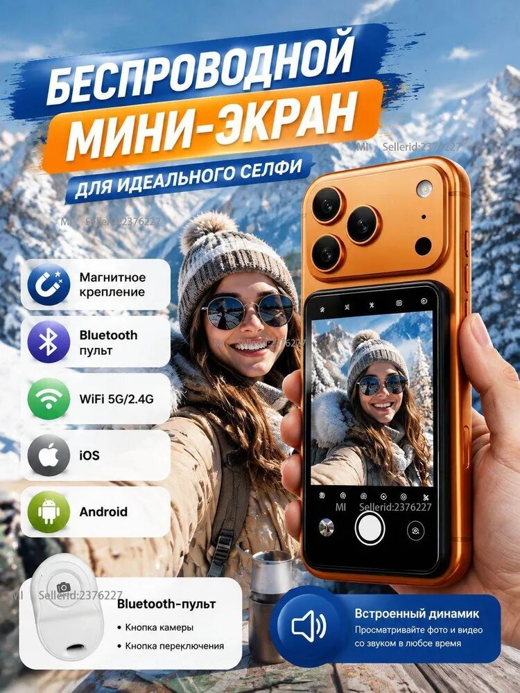 Внешний магнитный мини-экран для селфи на заднюю камеру смартфона, портативный беспроводной монитор для влогов и видео с пультом ДУ