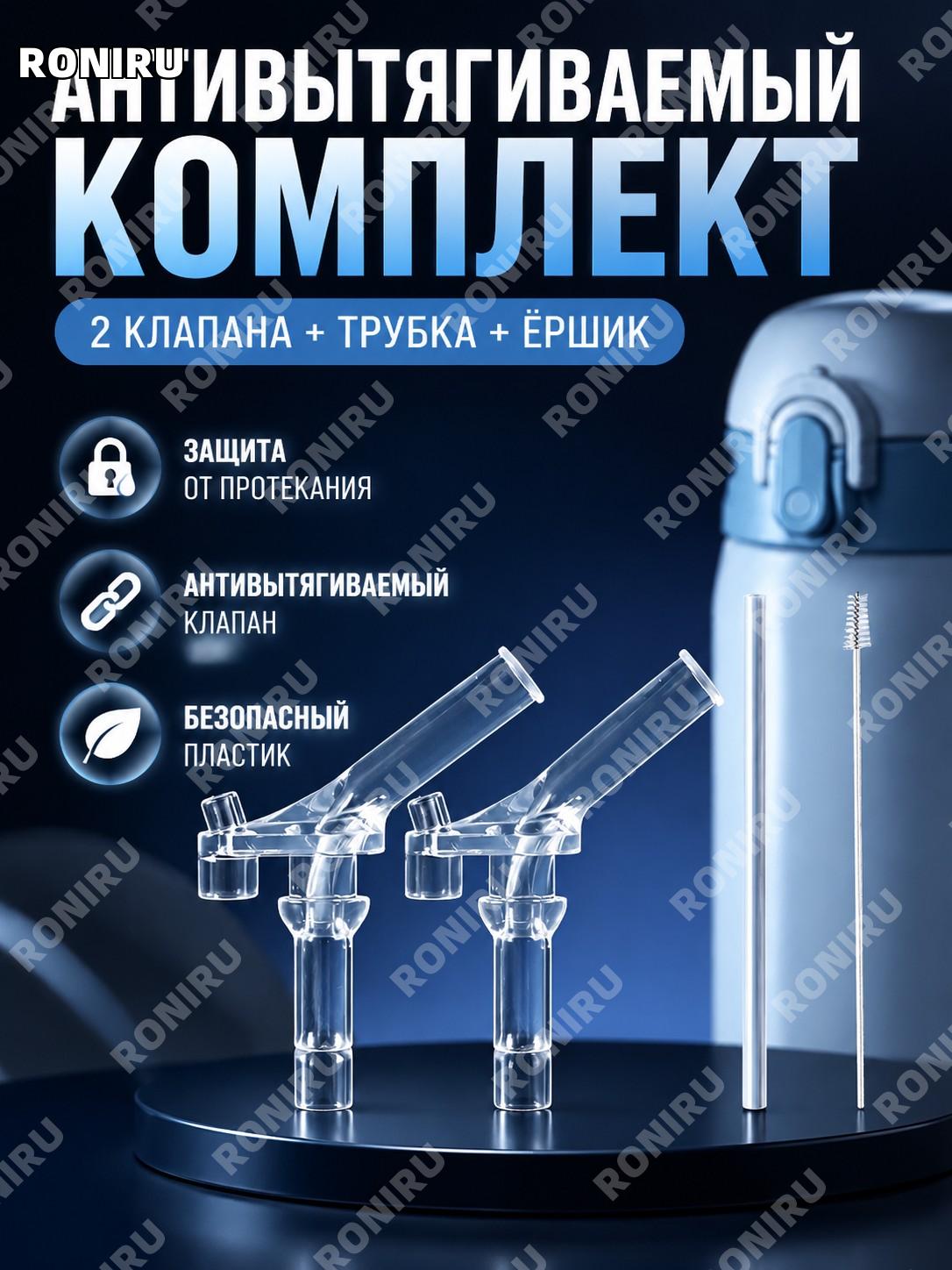 Крышки для детского термостакана, набор 2 шт. с мягкой трубочкой и щеткой, аксессуары для питья из пластика детям