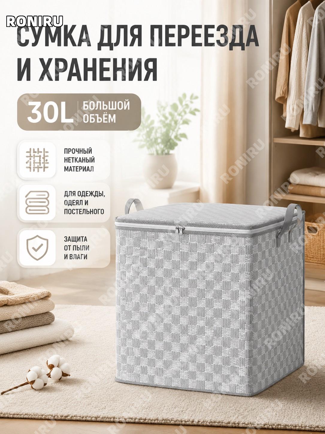 Клетчатая сумка для хранения вещей гигант >30 л, мешок для переезда, органайзер из нетканого материала для дома