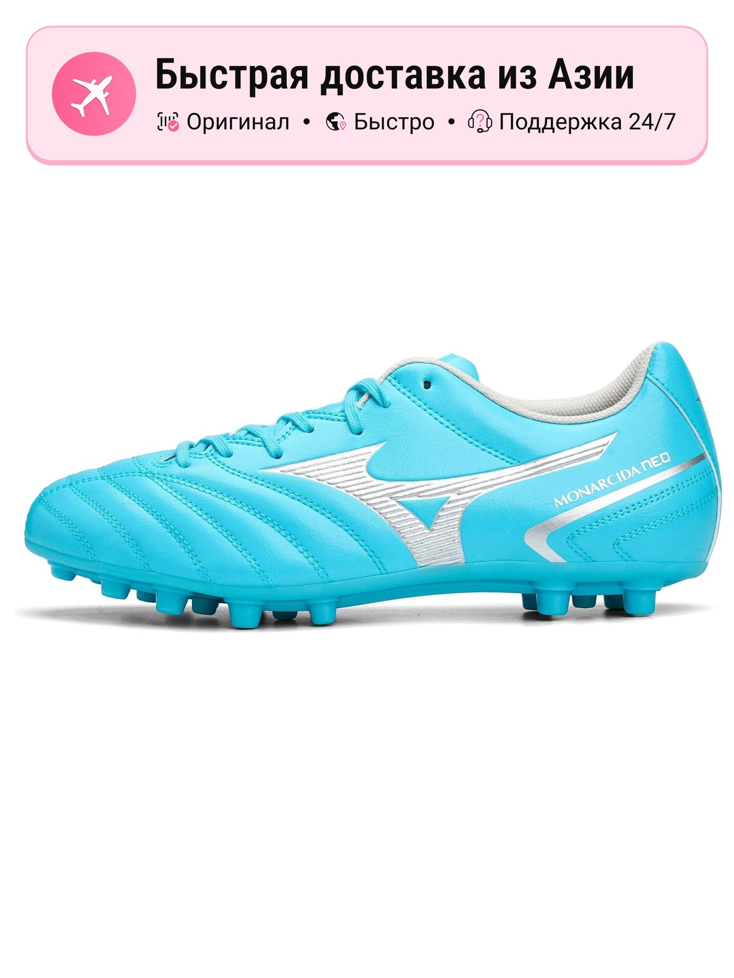 Бутсы Mizuno