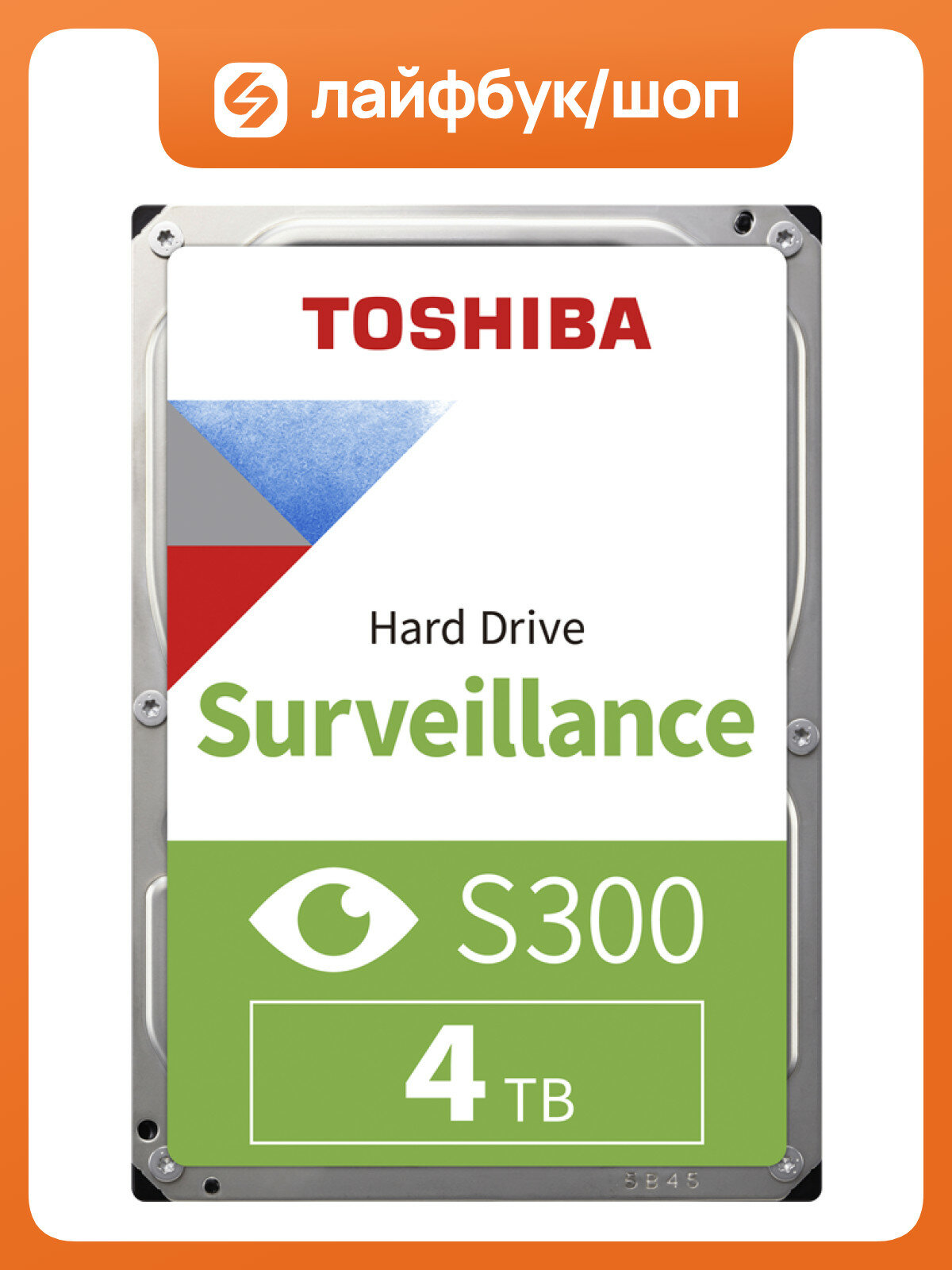 Жёсткий диск Toshiba Surveillance S300 4 ТБ 3,5″, 5400 об/мин, кэш 256 МБ, для видеонаблюдения HDWT840UZSVA