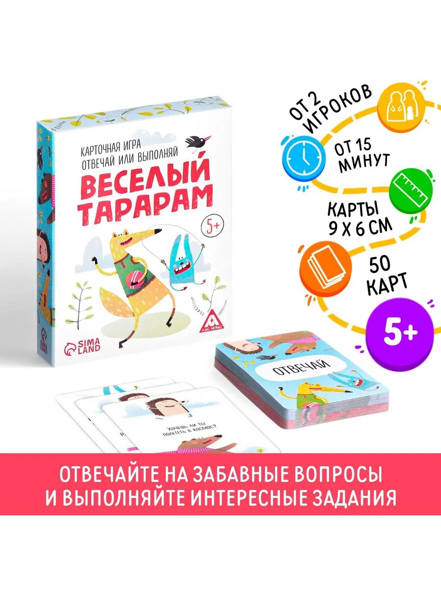Настольная игра для детей фанты Отвечай или выполняй