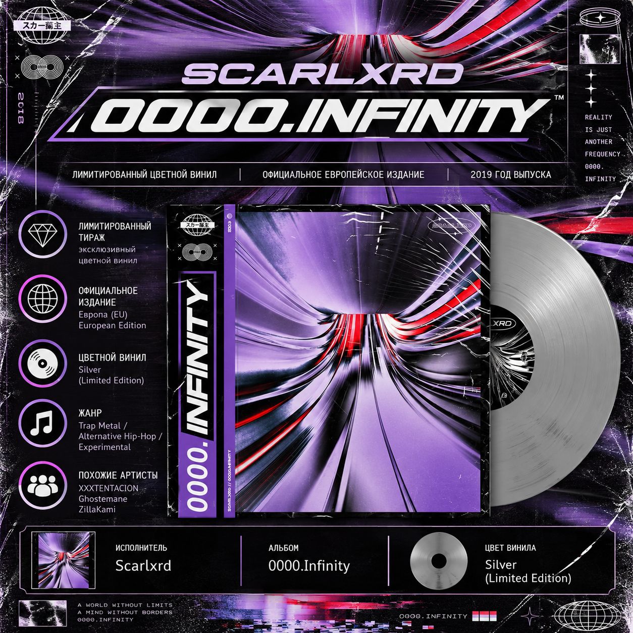 Scarlxrd - 0000. Infinity (silver LP) новая лимитированная цветная пластинка