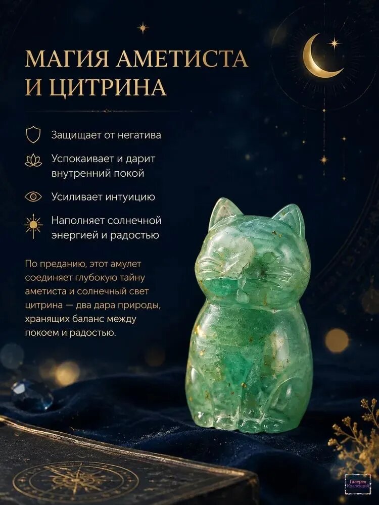 Талисман-оберег Кот уюта из натурального камня и смолы, амулет от негатива
