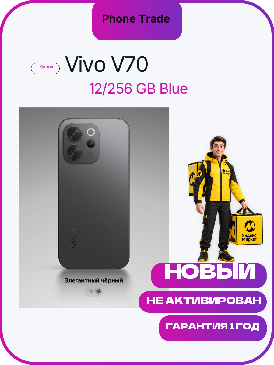 Смартфон Vivo V70 8 GB / 256 GB, 120Гц ( Black / Черный )(Россия)