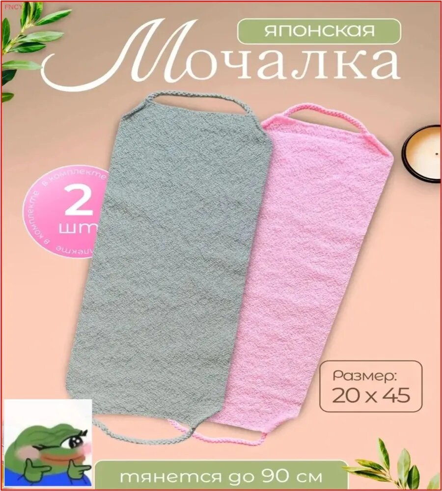 Набор японских массажных мочалок с ручками, для тела, для душа, 2шт.
