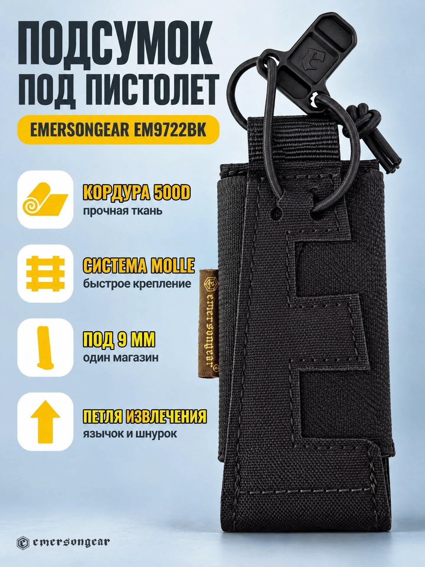 Подсумок под 1 магазин EmersonGear V-Edge Single Pistol Magazine Pouch (Black)