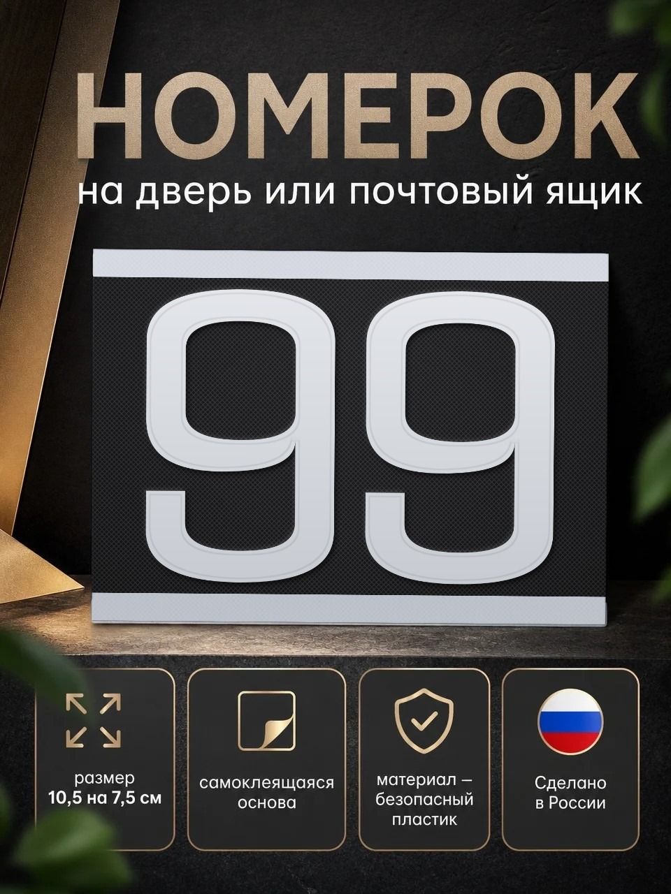 Номер на дверь
