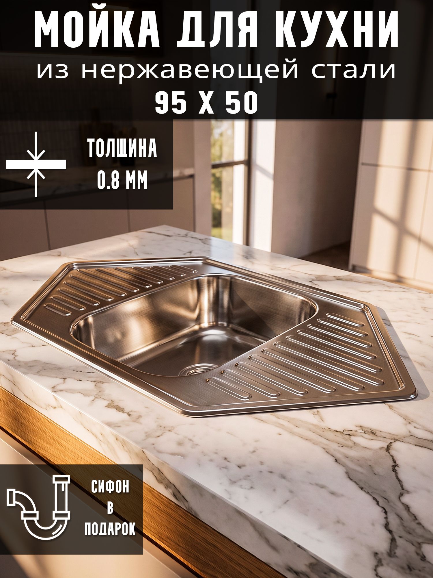 Мойка для кухни из нержавеющей стали Mixline 50х95 см угловая врезная с сифоном