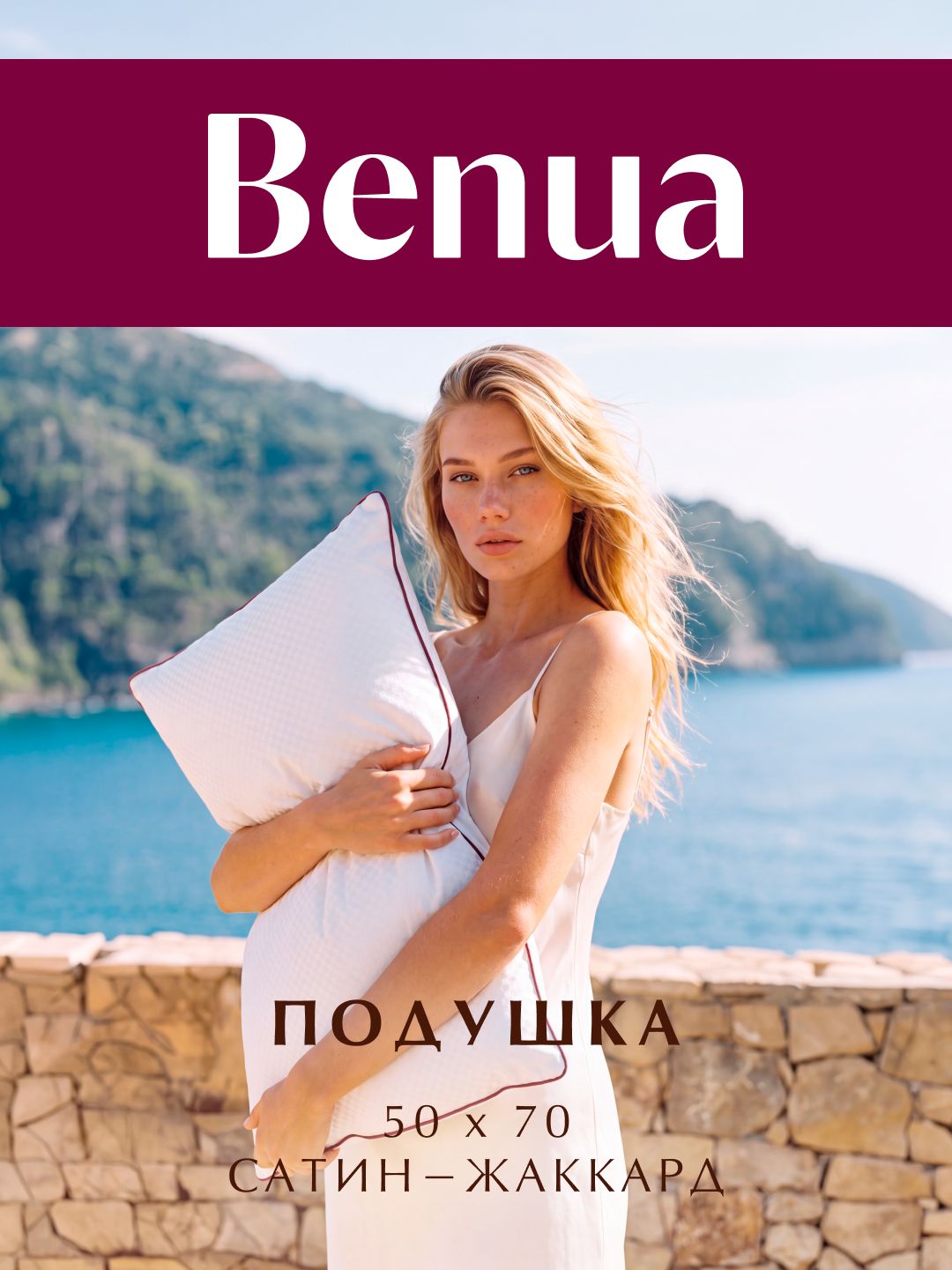 Подушка 50х70 для сна на молнии, Лебяжий пух, Сатин, Benua, Новелла