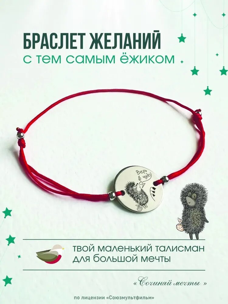 Сочиняй мечты Браслет на нити