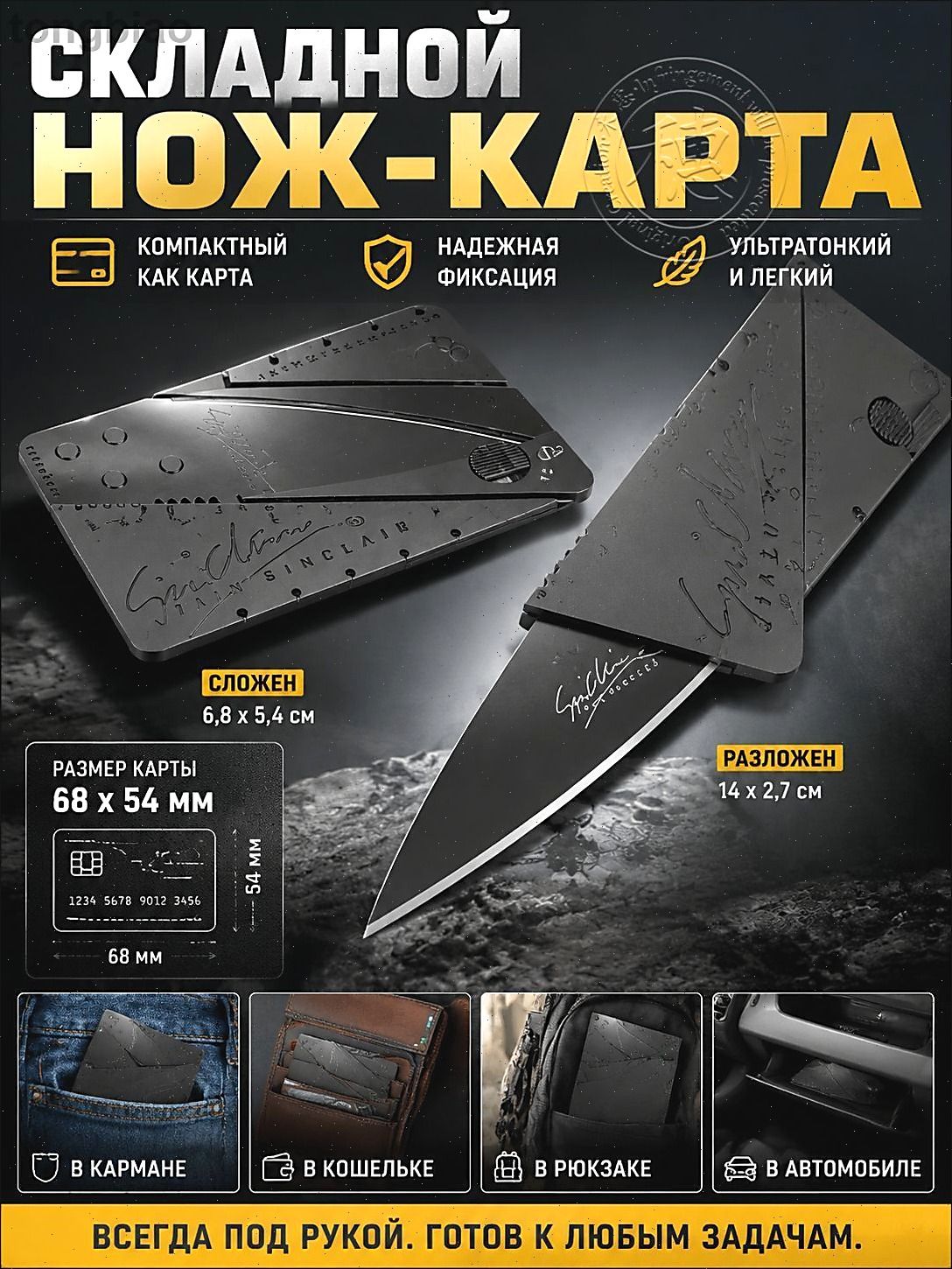 Нож визитка / нож карта и кредитка