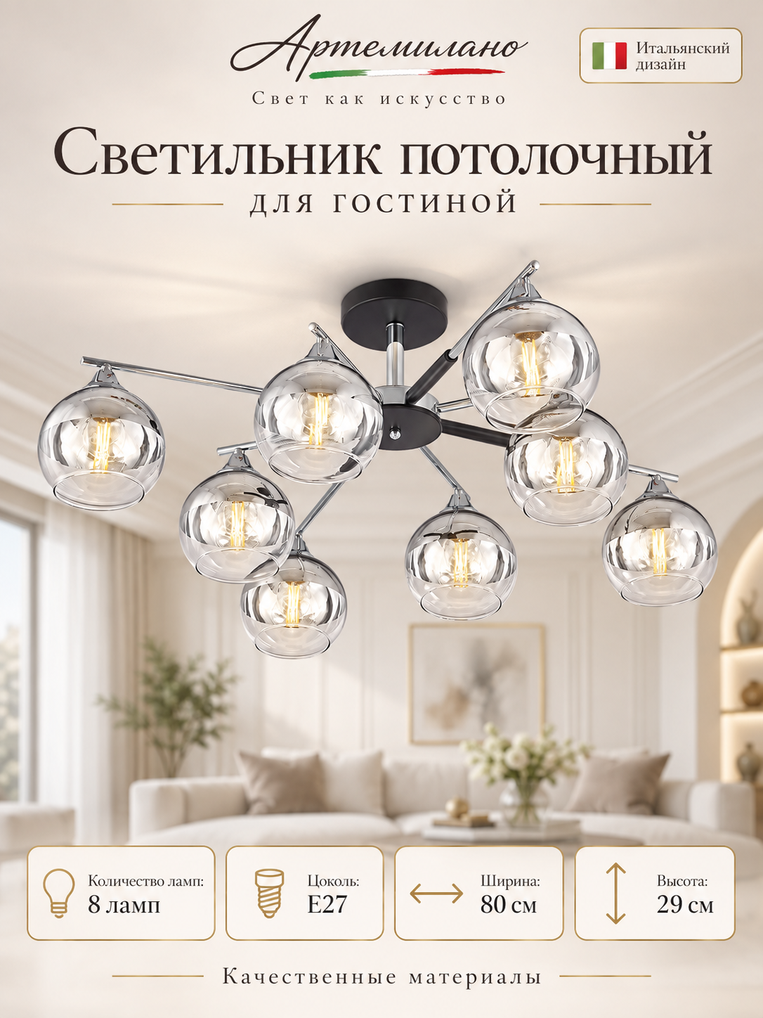 Светильник потолочный для гостиной E27 Arte Milano 3333.5650.8. CR+BK