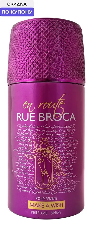 RUE BROCA Спрей для тела Make A Wish парфюмированный, 250 мл