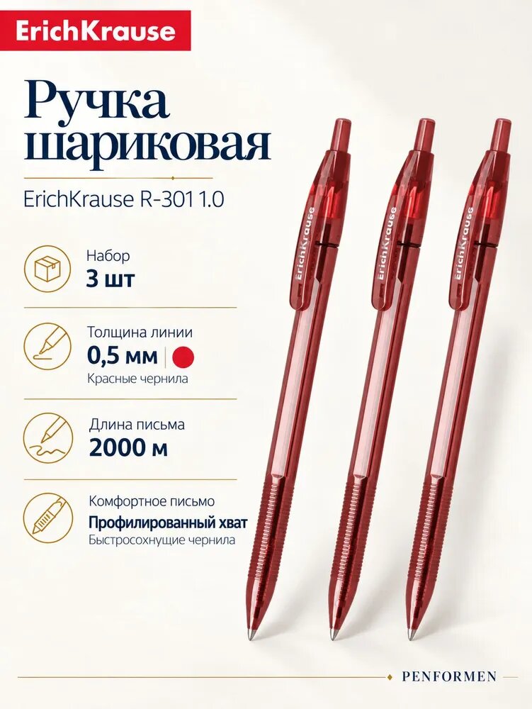 Ручка шариковая автоматическая ErichKrause R-301 Matic Original, цвет чернил красный, набор 3 шт