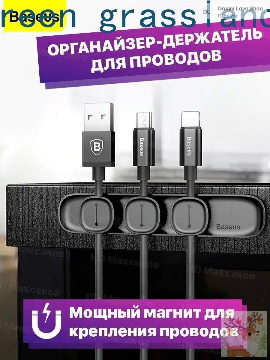 Магнитный держатель Baseus Peas Cable Clip, черный, премиумфиксатор
