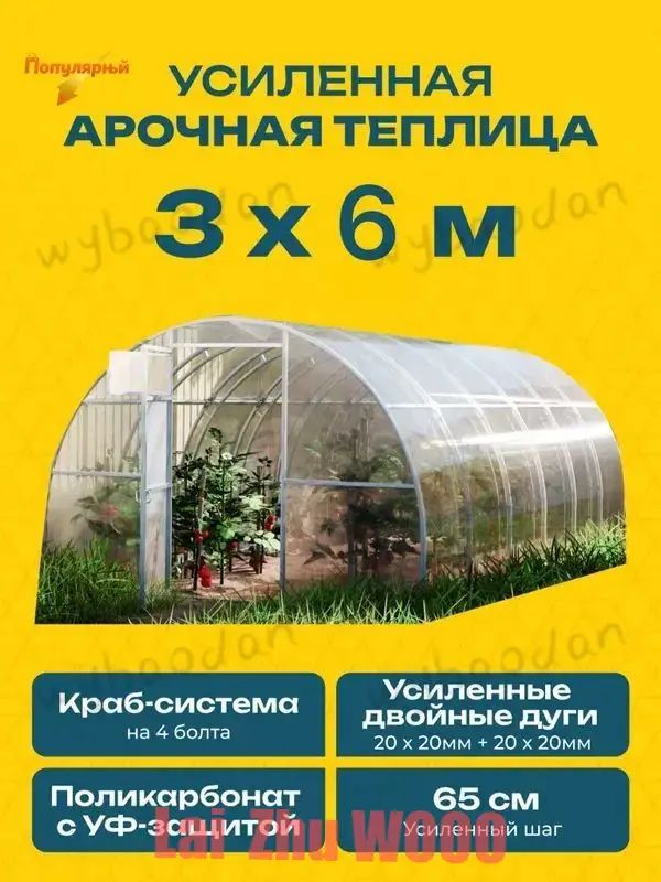 Парник, теплица арочная 6х3х2.113 м оцинкованная сталь, Артикул: 5590771491