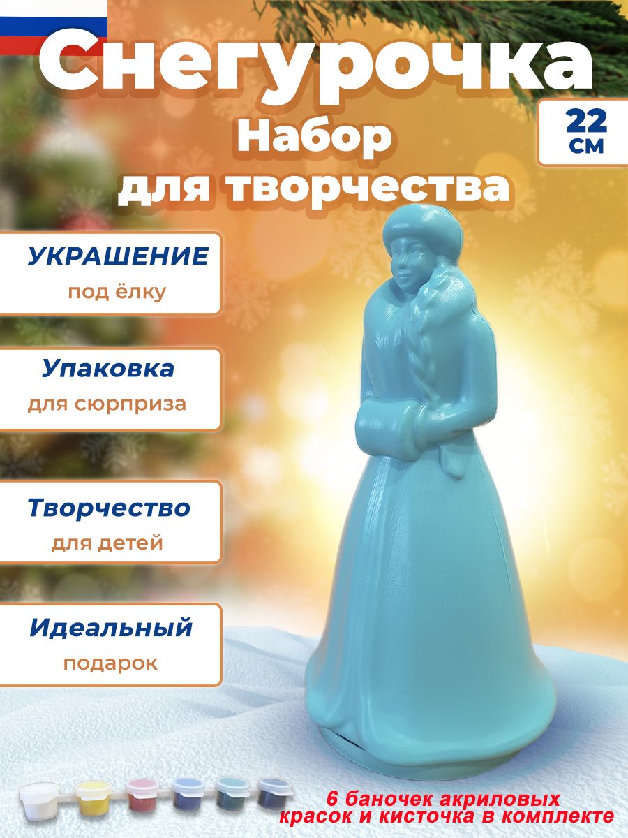 Фигурка Снегурочки