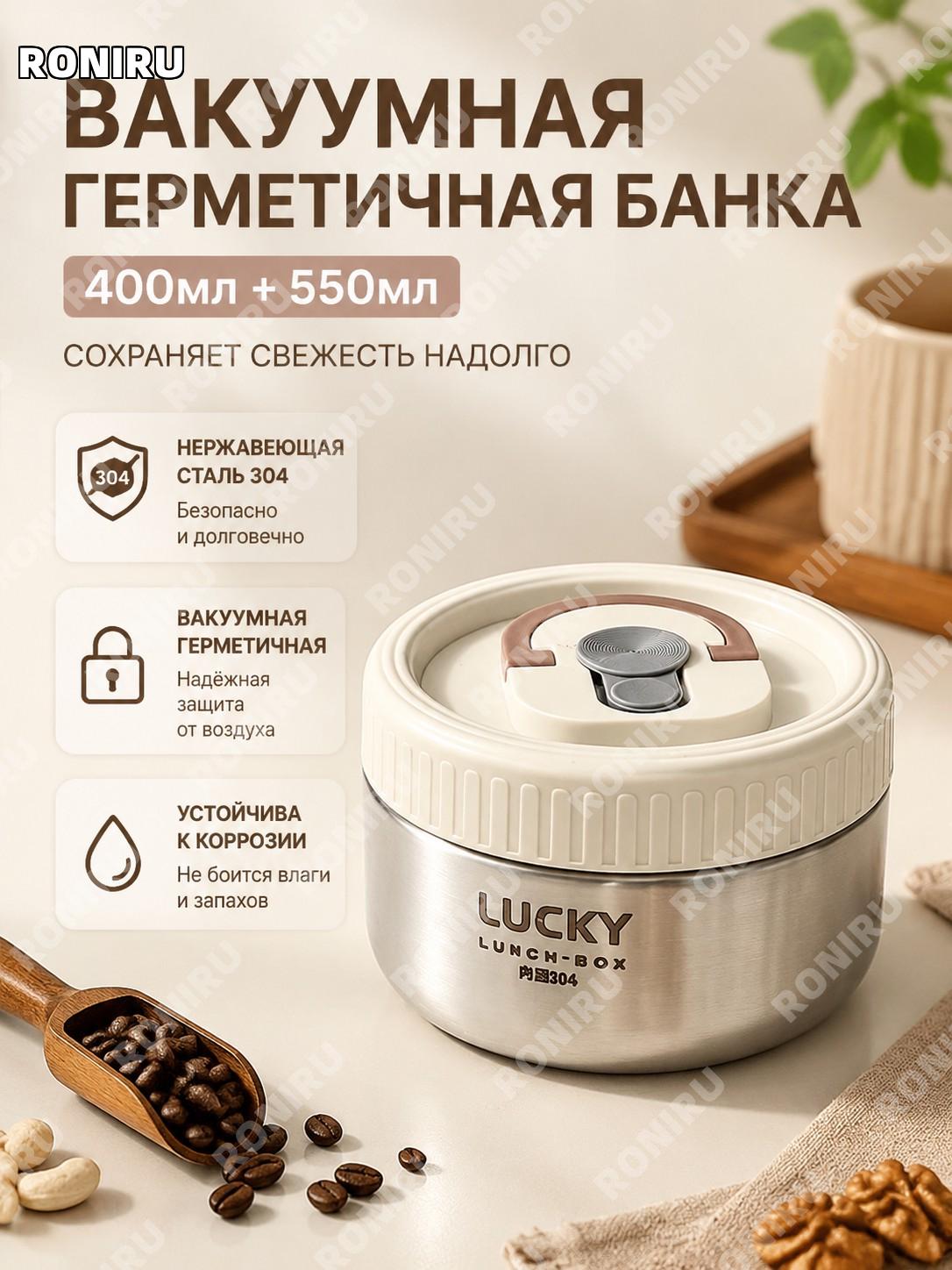 Вакуумный герметичный контейнер 400 мл и 550 мл для хранения продуктов, металлический контейнер с плотной крышкой