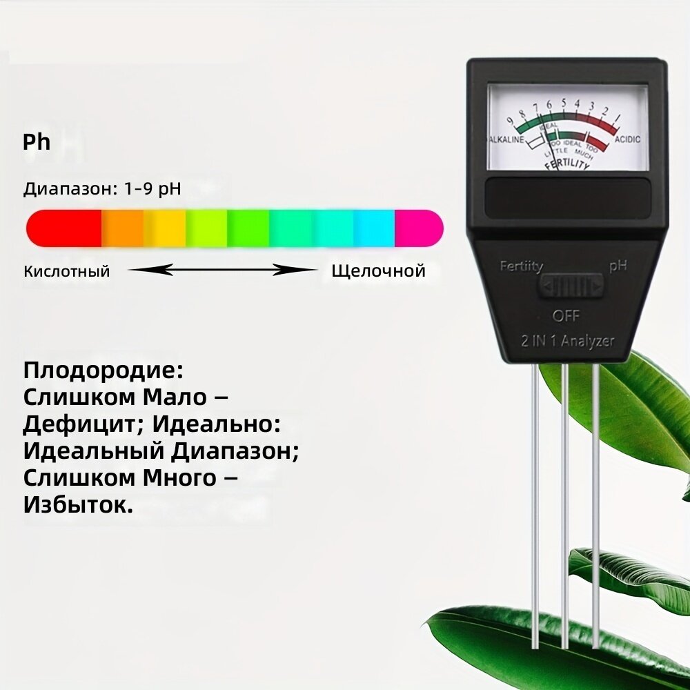 Тестер почвы pH и плодородия 2-в-1 для сада и огорода, 1 шт.