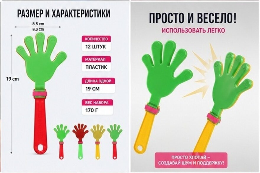12 Шт Рукоплескание Пластиковые Хлопушки Для Праздников И Веселья 19.00X9.00X2.00Cm