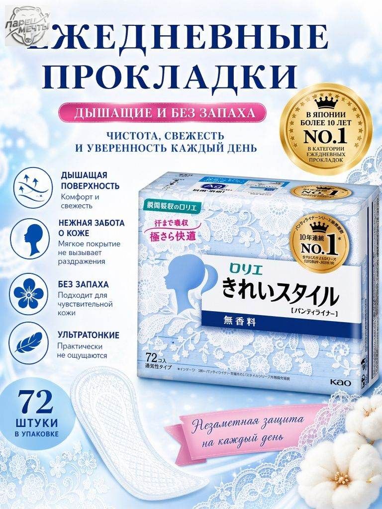 Прокладки женские 72 шт