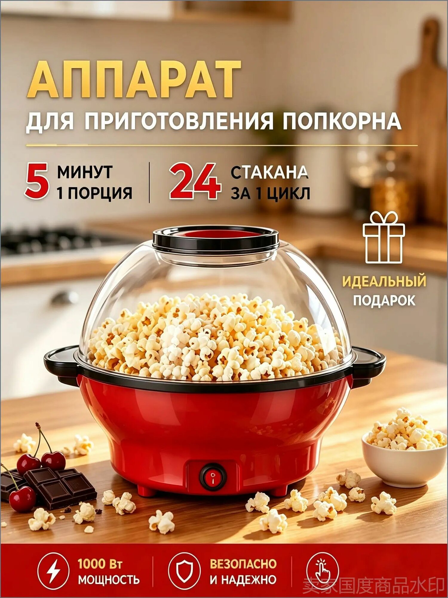 Попкорница электрическая 1000 Вт, домашняя машина для приготовления попкорна Аппарат для жарки мяса