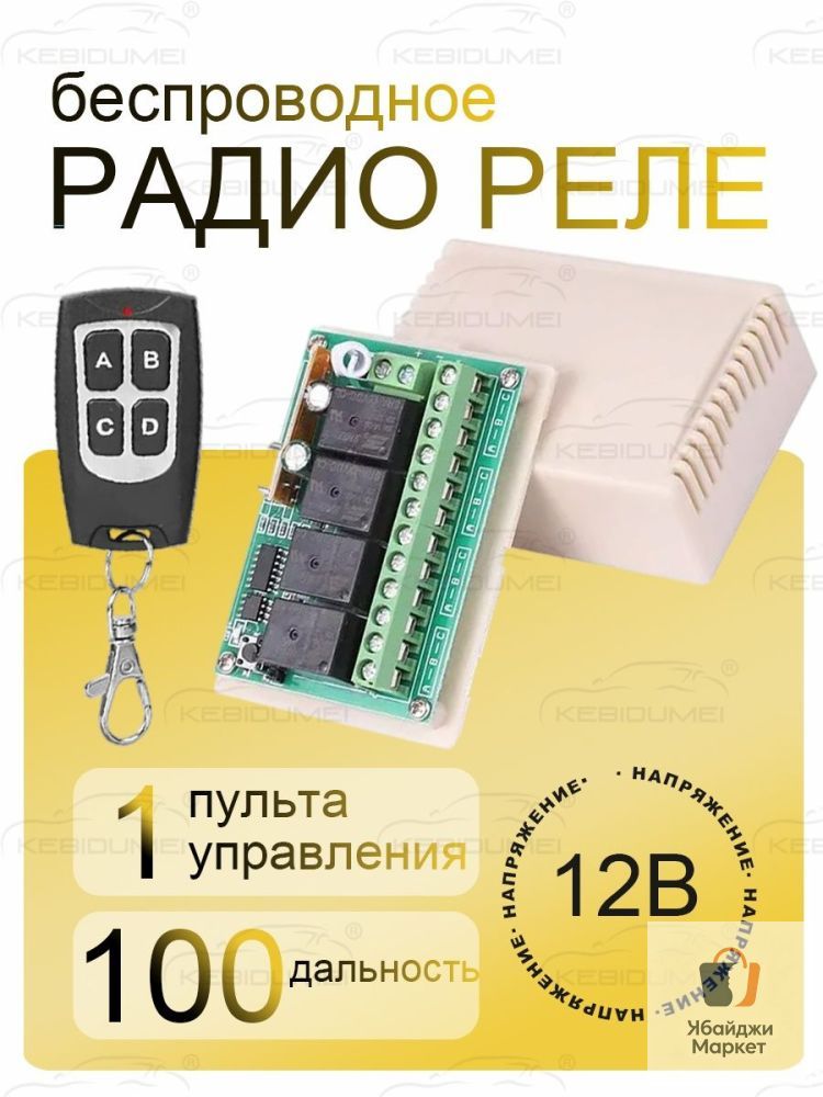 Реле радиоуправляемое 1 пульт