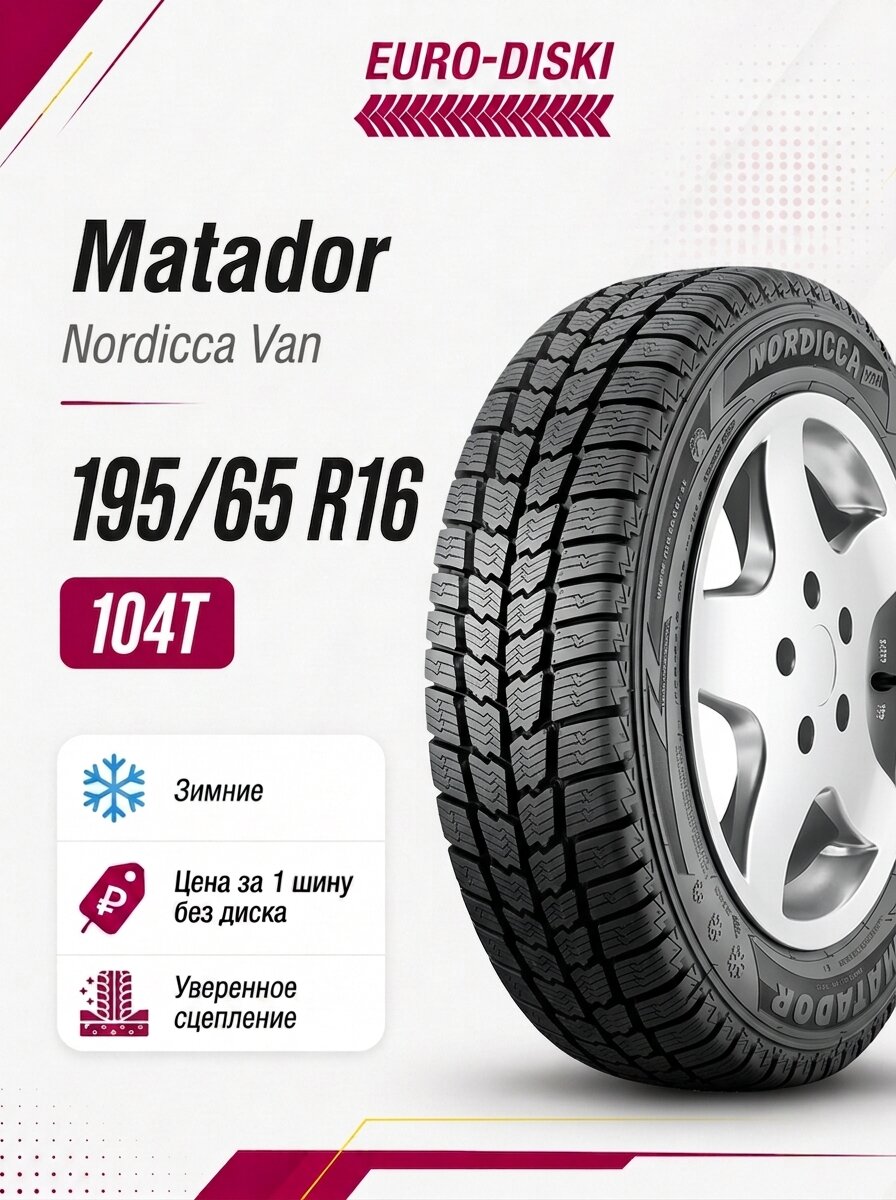 Зимние шины 16/195/65 Matador Nordicca Van 104/102T 8PR
