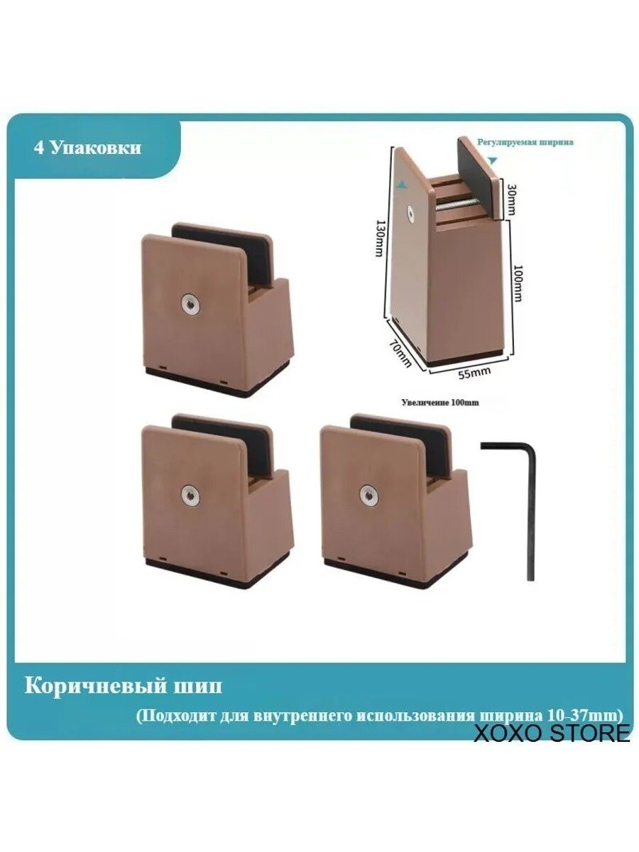 Мебельный подъемник коричневый мм, регулируемая ширина 10-37 мм, 4 шт. и ключ