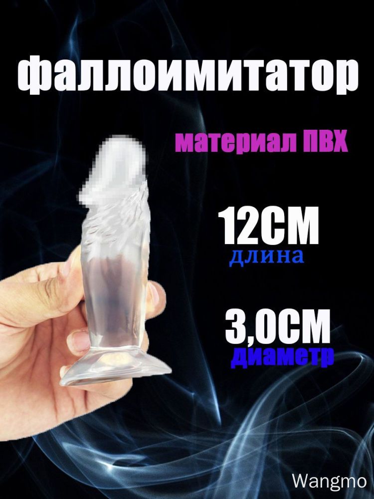 Фаллоимитатор, 12см