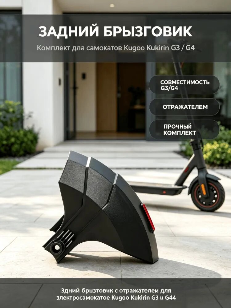 Заднее крыло для Kugoo Kukirin G3 G4 брызговик с креплением