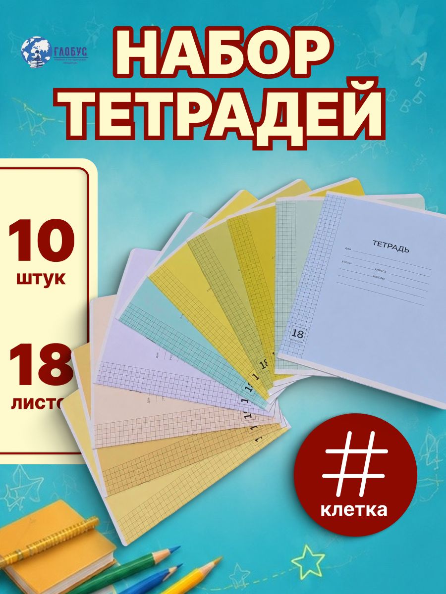 Полиграф Принт Тетрадь A5, 10 шт, листов: 180