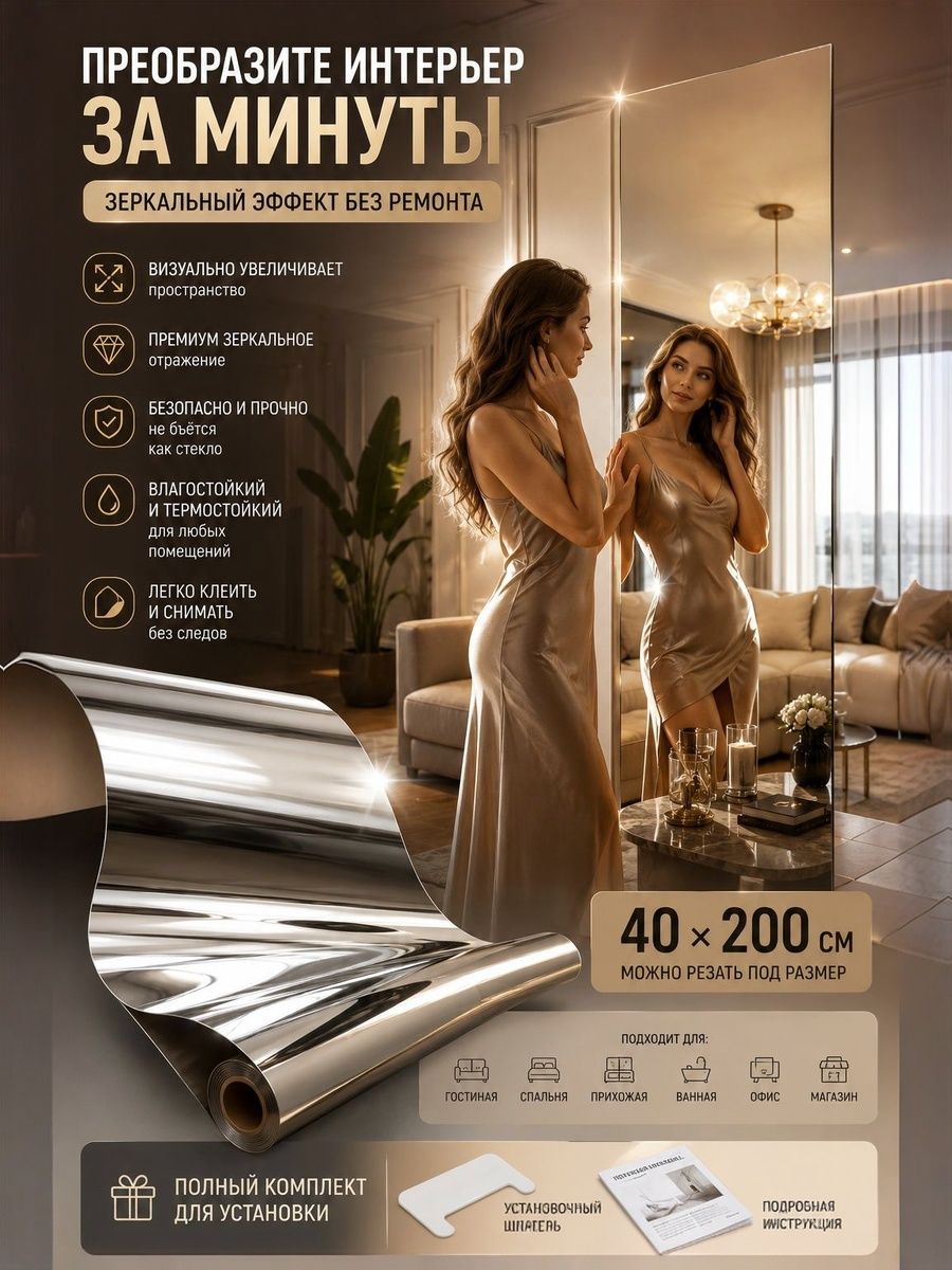 Зеркальная самоклеящаяся пленка 40 см x 200 см, гибкое зеркало из PET-G для стен, интерьерные наклейки 3D эффект, для гостиной спальни салона