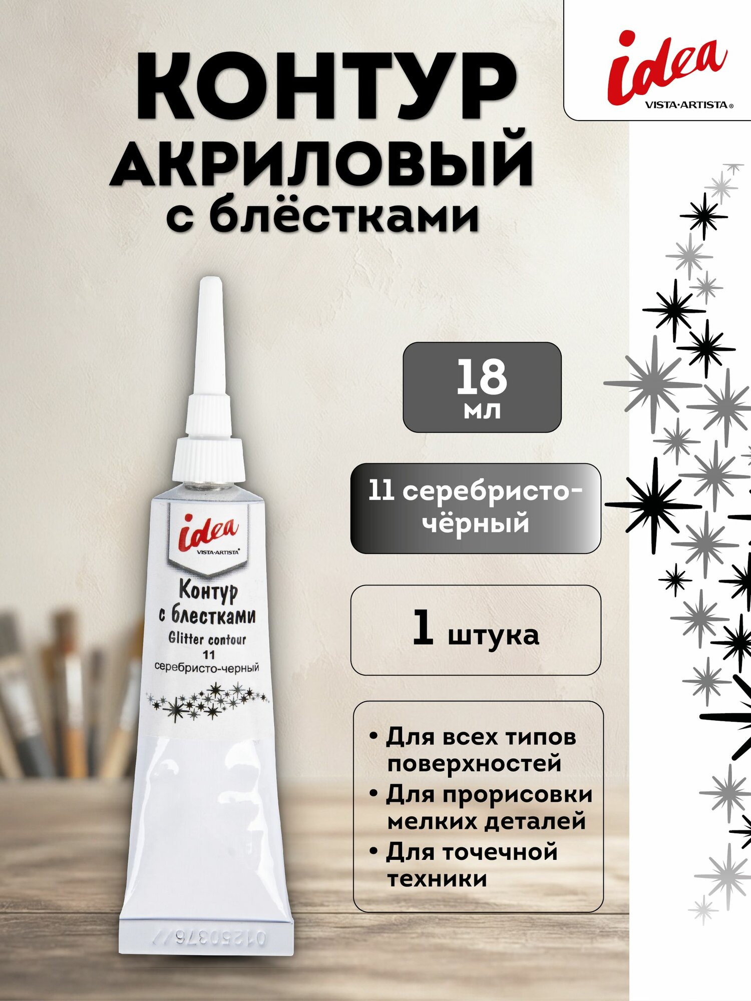 VISTA-ARTISTA idea краска контур с блестками, 18 мл, глиттерный, 11 Серебристо-чёрный, VARTG-18