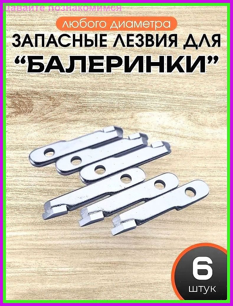 Регулируемое лезвие для открывания отверстий в деревообрабатывающей промышленности 6 шт